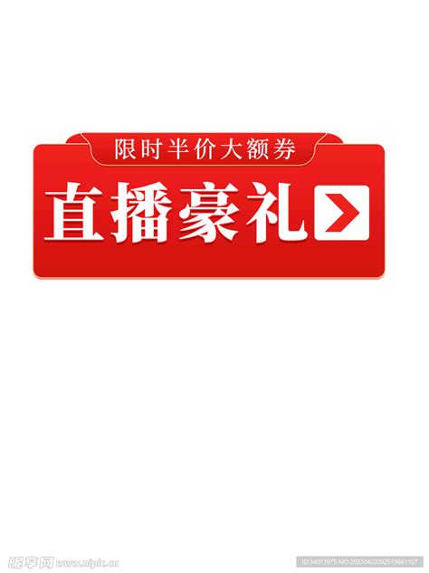标签贴纸促销 设计图 PSD分层素材 PSD分层素材 设计图库 昵图网