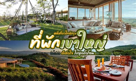 [roijang Review] 30 ที่พักเขาใหญ่ 2022 เที่ยวเขาใหญ่ นครราชสีมา สูด