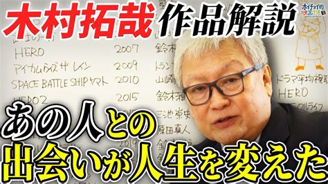 【木村拓哉】視聴率best5！超一流となった理由はある人との出会いがきっかけ？ Magmoe