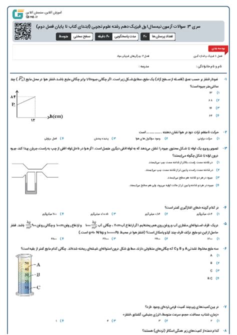 سری 3 سوالات آزمون نیمسال اول فیزیک دهم رشته علوم تجربی ابتدای کتاب تا پایان فصل دوم گاما