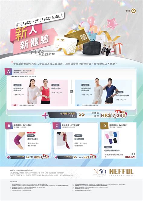 2023年7月新人新體驗 專屬健康升級體驗組 Nefful Hong Kong Limited