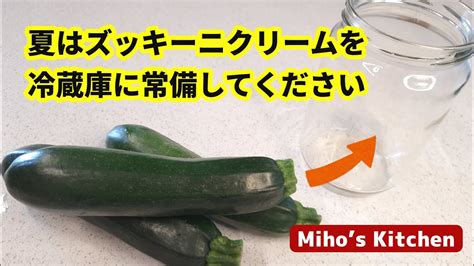 【一瞬で完成】ズッキーニの激旨クリームパスタソース Youtube