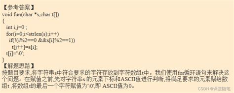 （计算机二级c语言）程序设计题＜50＞ Csdn博客