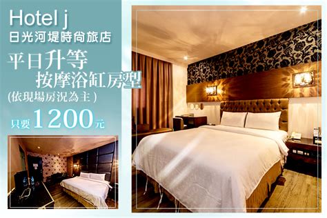 高雄 Hotel J日光河堤時尚旅店超值優惠方案 Gomaji 懂生活的好麻吉