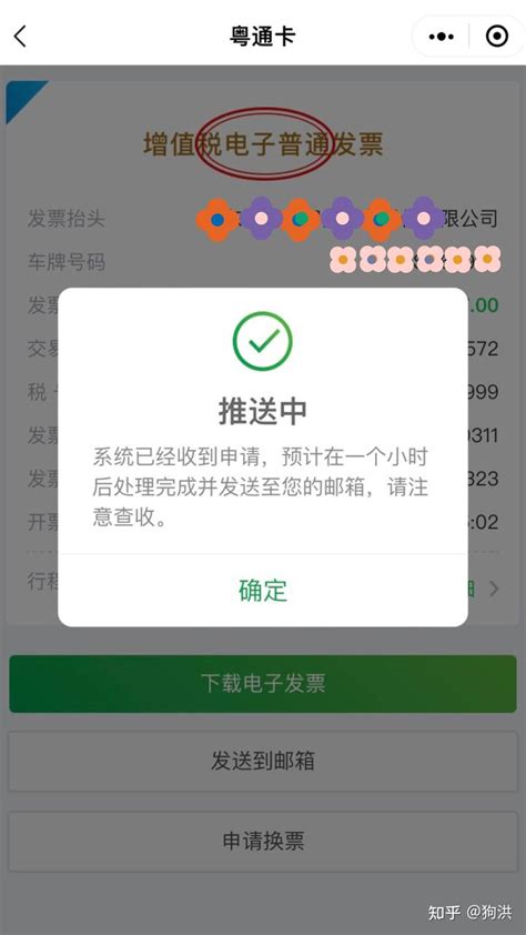 出差时，如何正确获取高速公路通行费发票？ 知乎