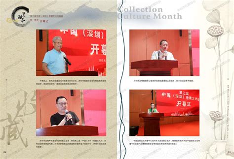 第二届中国深圳收藏文化月回顾 深圳市收藏协会