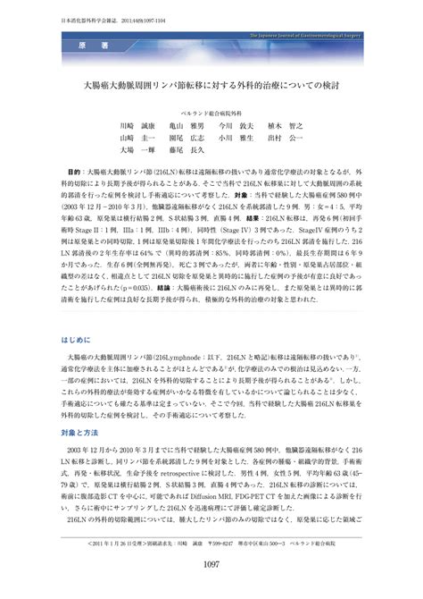 Pdf Resection Of Para Aortic Lymph Node Metastases Of Colorectal Cancer