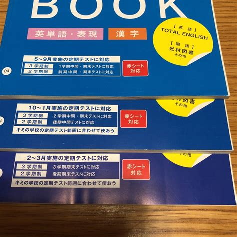 進研ゼミ 中一定期テスト暗記book他｜paypayフリマ