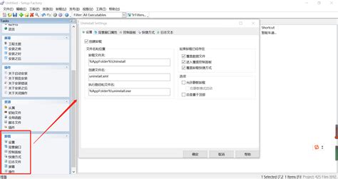 第七章 Setupfactory安装程序打包 Python Kivy创建apps