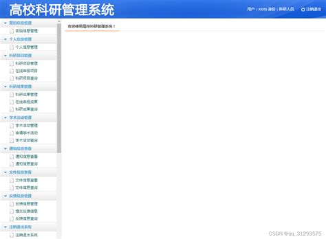 含文档源码等 高校科研项目管理系统 包运行成功 科研项目管理系统源码 Csdn博客