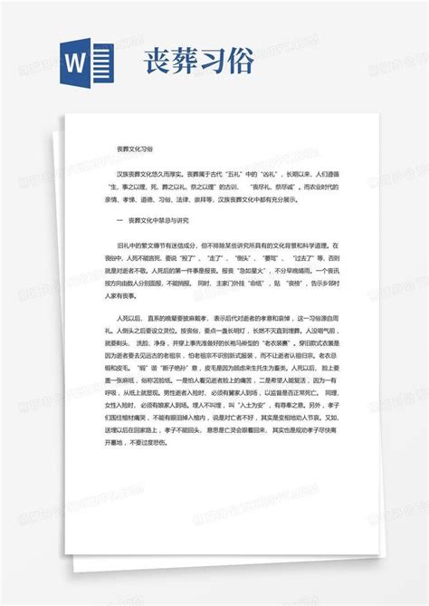 丧葬习俗Word模板下载 编号lmvgygax 熊猫办公