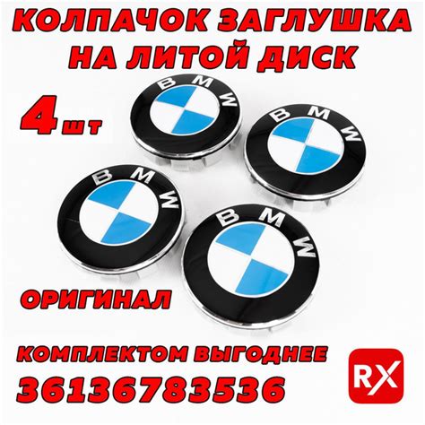 Колпачки литого диска 36136783536 на BMW / оригинал, 4 шт. - купить по ...