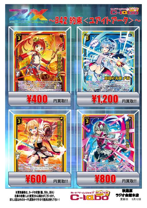 カードラボ秋葉原ラジオ会館本店 on Twitter ゼクス 買取情報 B42 RR原初の劫火 アノ400 B42 RR