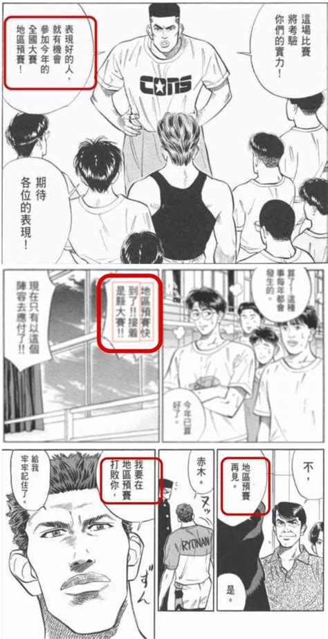 《灌篮高手》全国大赛冠军详解，这两支球队各占45的夺冠概率 哔哩哔哩