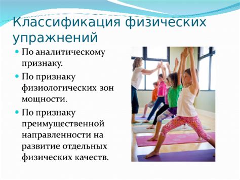 Схема классификация физических упражнений