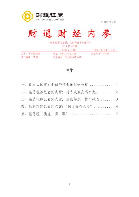 财通证券财经内参
