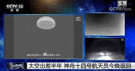 神舟十四号载人飞船返回舱成功着陆空间站任务中国