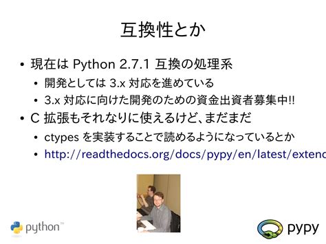 次世代言語 Python による Pypy を使った次世代の処理系開発 Ppt