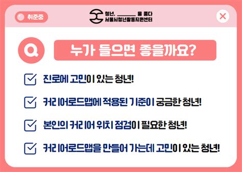 2021 자기이해 심화과정 취준설명서 커리어 로드맵and진로고민 Qanda편 참여자 모집 센터 프로그램