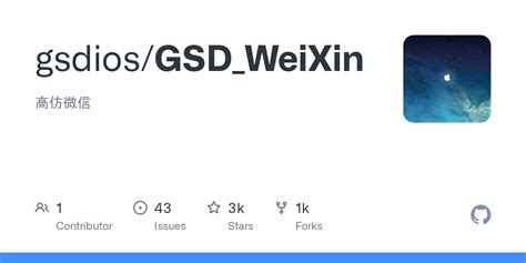 GitHub gsdios GSD WeiXin 高仿微信