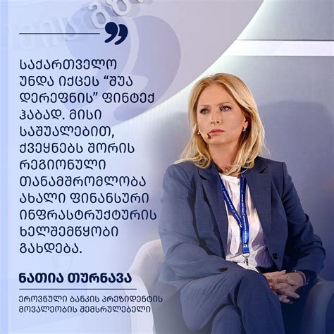 Tbilisisrf2023 Tbilisisilkroadforum Nationalbankofgeorgia National Bank Of Georgia