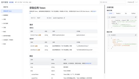 Openapi飞书低代码平台 飞书官网