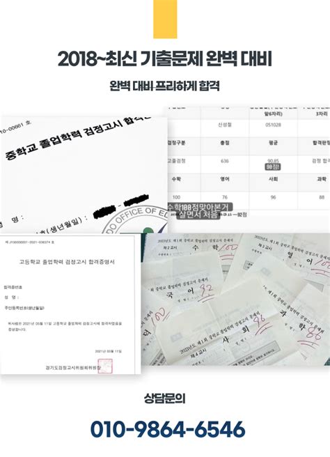 옥산지구 고득점 검고과외 입시 고등 고졸 검정고시과외 검정고시학원 중등 기출문제 중졸 전과목 대입 초졸