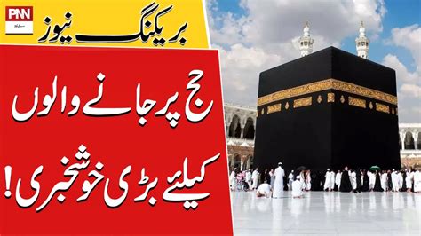 Caretaker Govt Announces Hajj Policy 2024 Hajj 2024 Updates