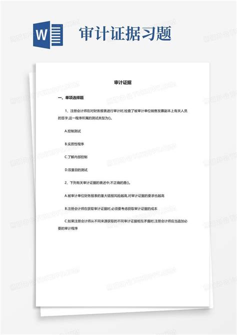 审计证据习题word模板下载编号lmrjngnv熊猫办公