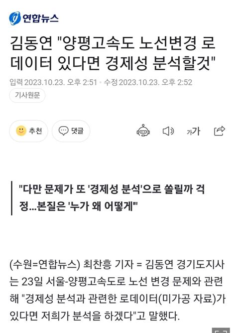 김동연 양평고속도 노선변경 로데이터 있다면 경제성 분석할것 정치시사 에펨코리아