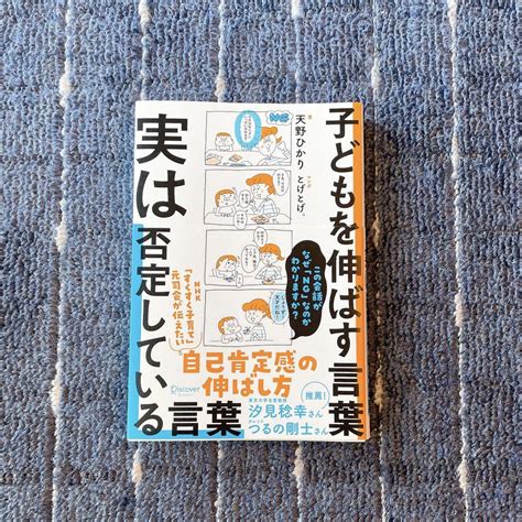 子どもを伸ばす言葉実は否定している言葉 メルカリ