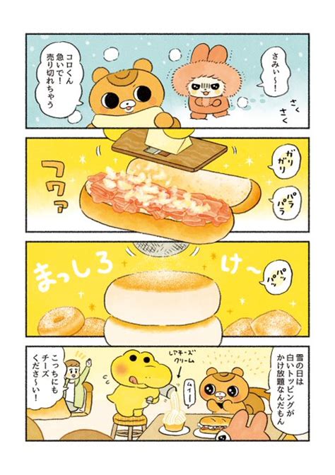 ⑤ 「雪大好き！」 類🐱「平和な事件〜」発売中 さんのマンガ ツイコミ仮