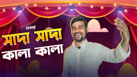 Sada Sada Kala Kala Song Youtube