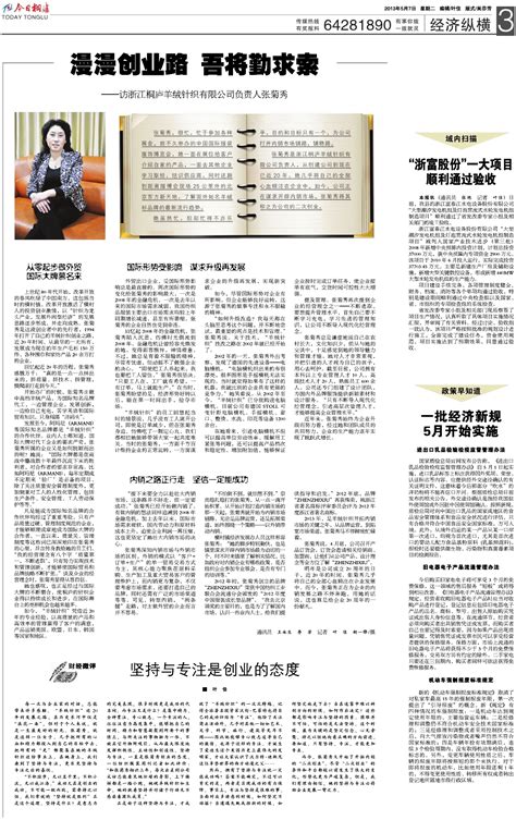 浙富股份一大项目顺利通过验收 今日桐庐