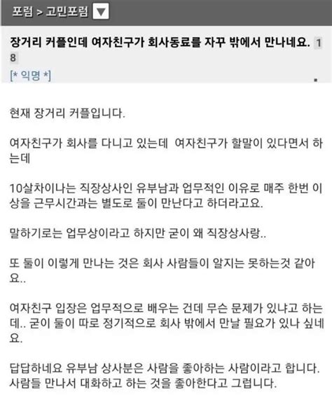 장거리 커플인데 여친이 직장상사를 자꾸 만나요ssul