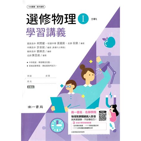 【108課綱112年度】選修物理i 學習講義 南一書局 學校課本配套講義〔鑑賞非試閱期〕 Bookish嗜書客全新參考書 蝦皮購物
