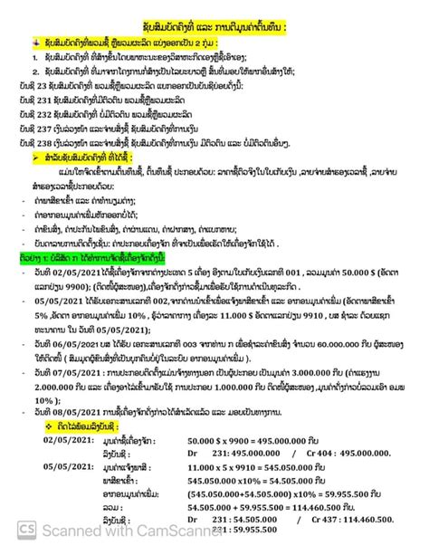 ບັນຊີ ໃຫມ່ ຊັບສົມບັດຄົງທີ່ ແລະ ການຕີມູນຄ່າຕົ້ນທຶນ 🙂🙂