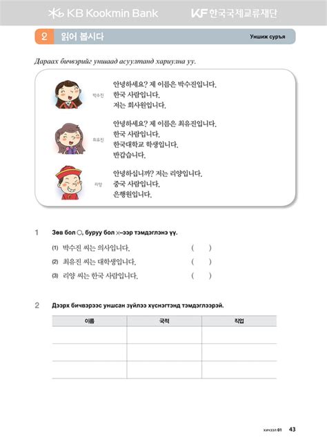 Монгол хүнд зориулсан солонгос хэлний цогц сурах бичиг 1 Pdf