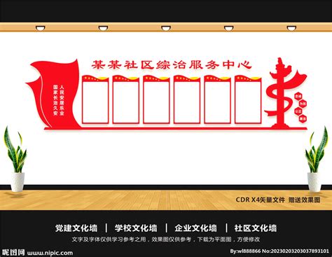 综治中心文化墙设计图 广告设计 广告设计 设计图库 昵图网