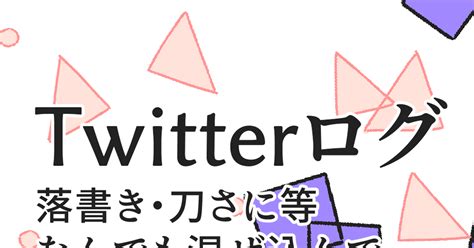 女審神者 Twitterログ あまねのイラスト Pixiv