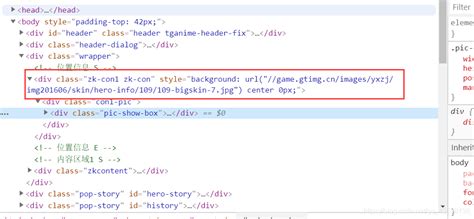 python爬取王者荣耀全英雄全皮肤图片 csdn博客