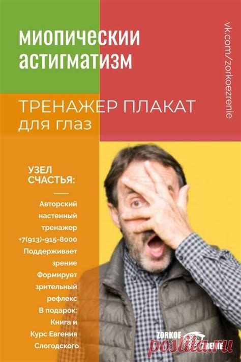 Миопический астигматизм тренажер плакат для глаз Вконтакте Евгений С Тренажер плакат для глаз