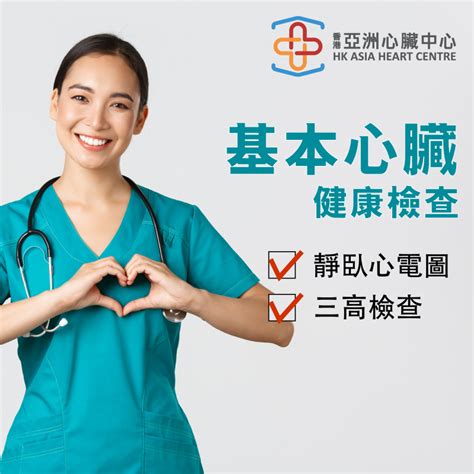 Price網購 基本心臟健康檢查