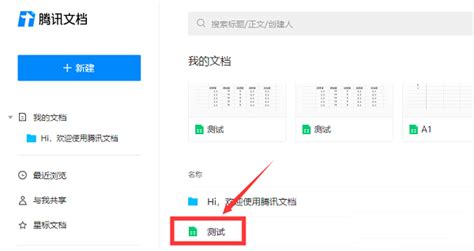 腾讯文档网页版下载 腾讯文档网页版电脑免费下载安装 当易网
