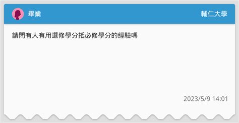畢業 輔仁大學板 Dcard