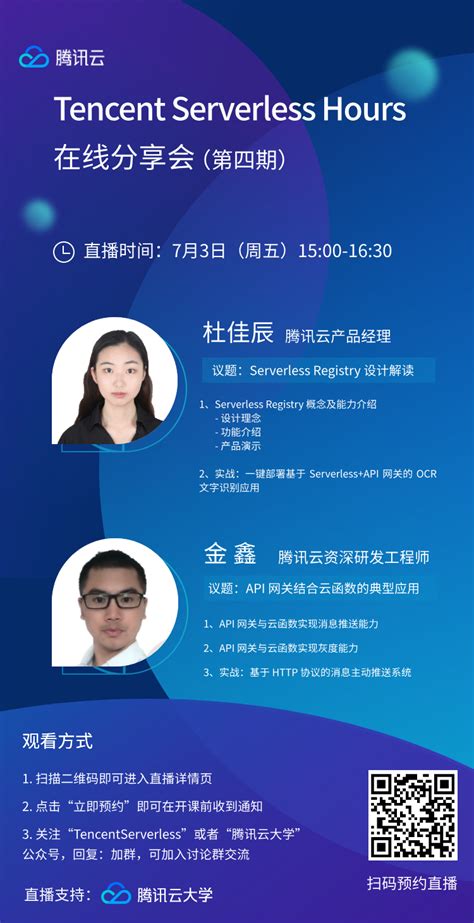 大咖分享预告丨tencent Serverless Hours 线上分享会（第四期） 腾讯云开发者社区 腾讯云