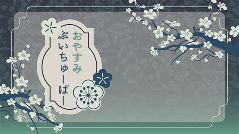 Mary🐓 On Twitter おやすみvtubervライバーの背景素材です 梅！🌸 Rtで使用可能です🔁 二次配布、無断転載、自作