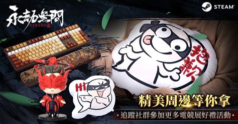 冷兵器近戰大逃殺《永劫無間》決戰電玩電競展 2周年盛典現場福利大放送 Beanfun