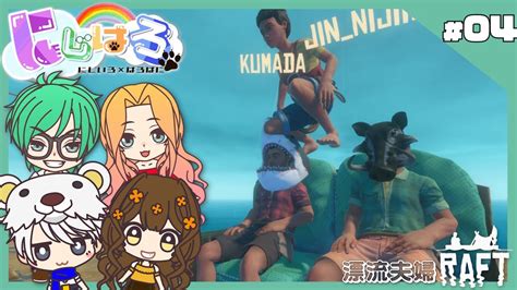 Raft～漂流夫婦4日目ストーリー開始？できるのかな？w【にじはろ】live Youtube