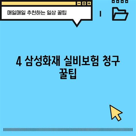 삼성화재 실비보험 청구 서류 및 방법 총정리